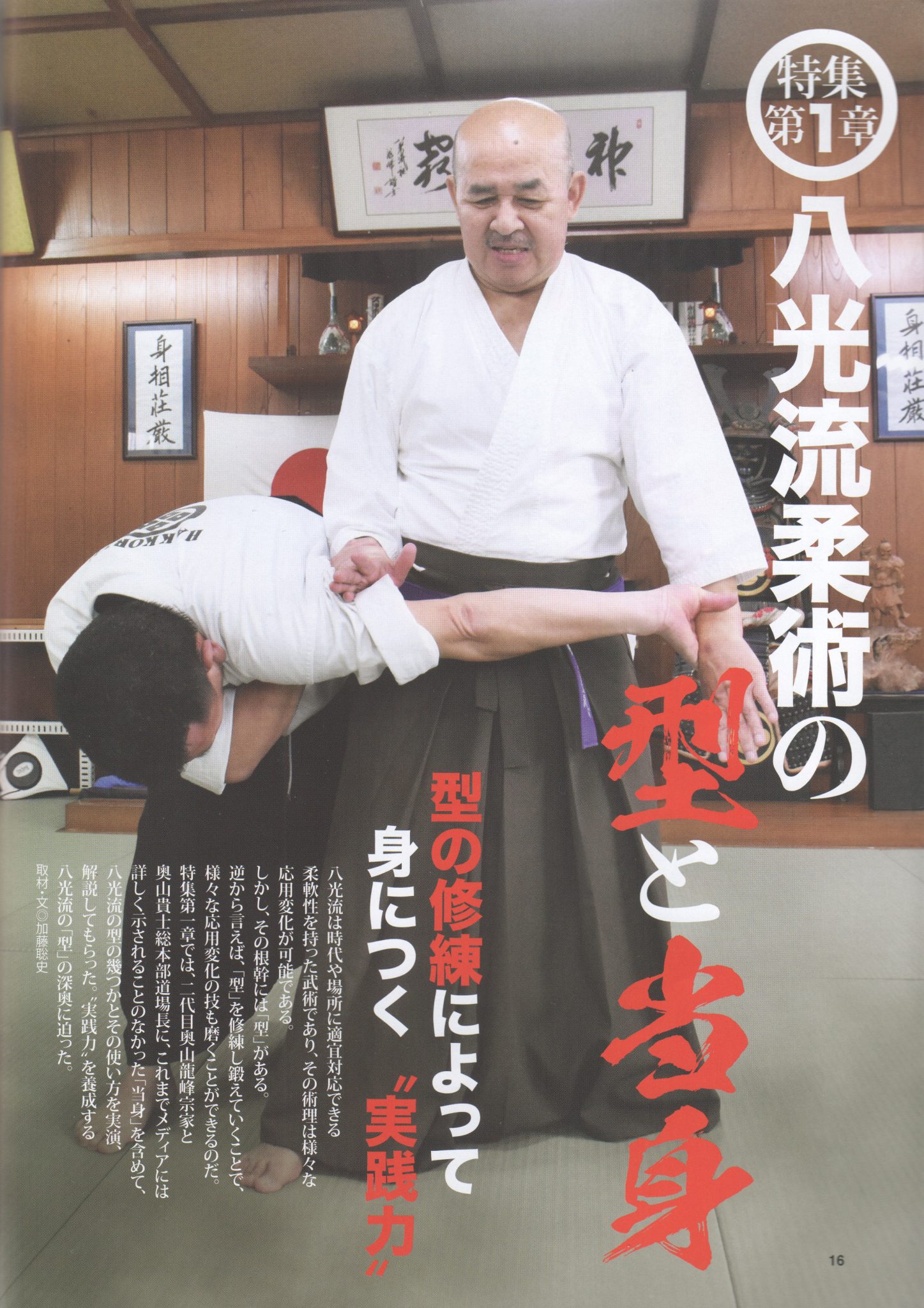 Hakko Ryu - Yotsume Dojo