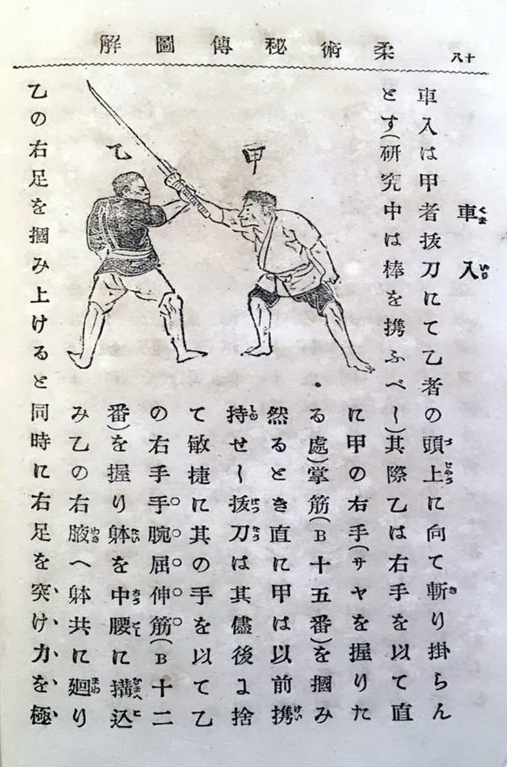 Kito Ryu - Yotsume Dojo