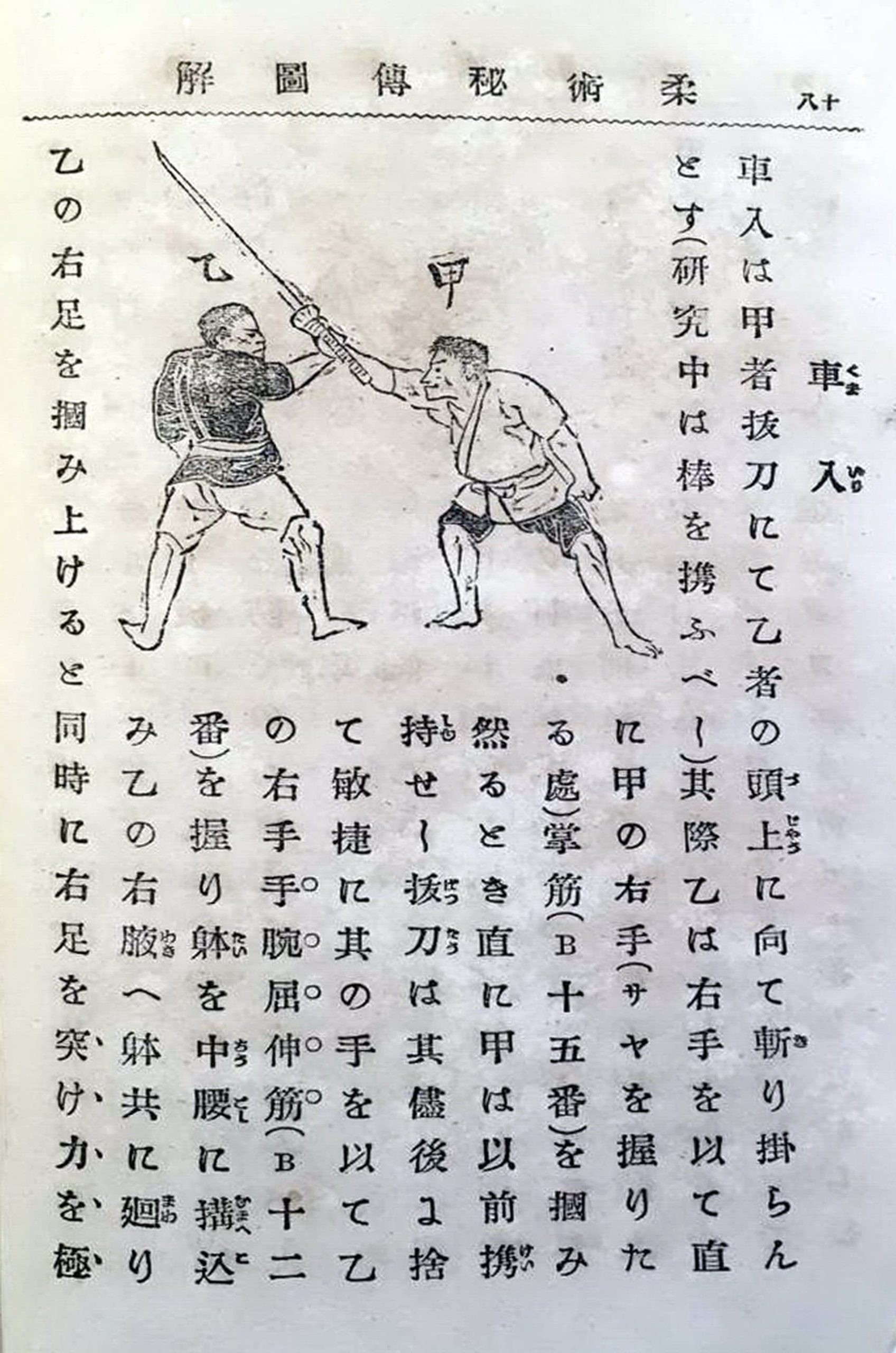 Kito Ryu - Yotsume Dojo